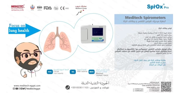 جهاز تشخيص امراض الصدر SPIROX PRO
